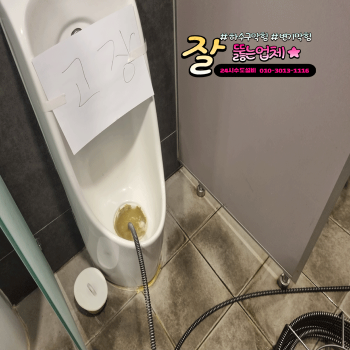 원미동 하수구 소사동 욕실막힘 소변기 막혔을때 비용부담없이 뚫어요 네이버 블로그